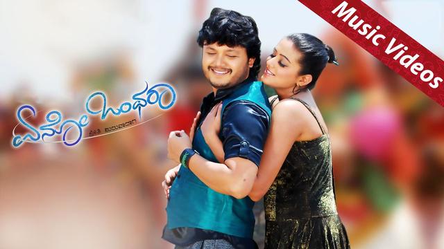 Watch Eno Ontara video Song on Sun NXT