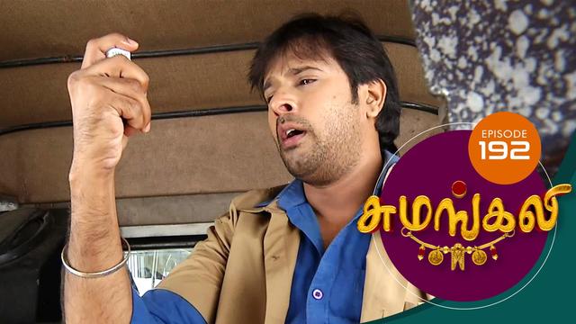 Watch Sumangali (Episode ) Tamil serial online | Sun NXT