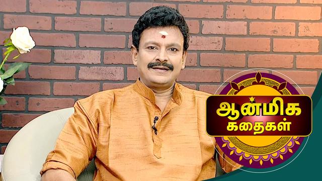 Watch Aanmeega Kadhaigal - Oct 31, 2017 Spiritual Show Online | Sun NXT
