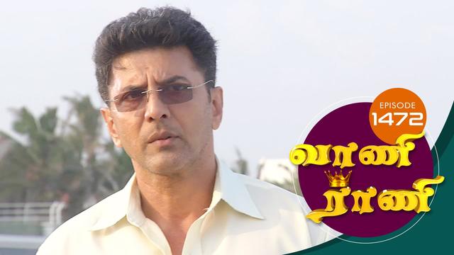 Watch Vani Rani (Episode ) Tamil serial online | Sun NXT