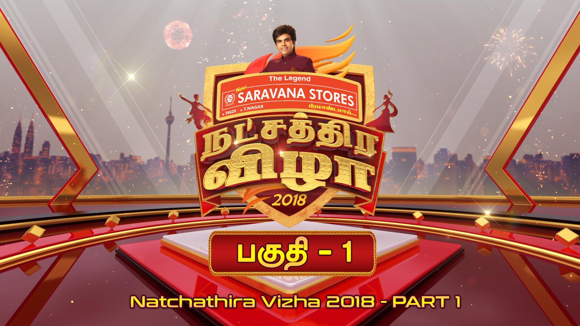 Watch natchatra-kalai-vizha only on Watcho