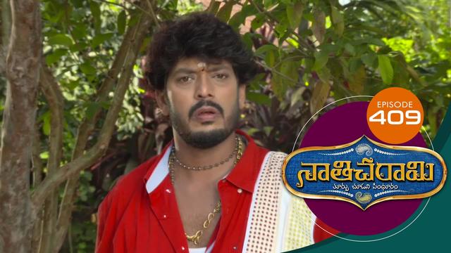 Watch Nathicharami (Episode ) Telugu serial online | Sun NXT