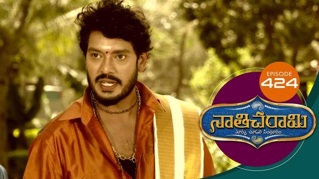 Watch Nathicharami (Episode ) Telugu serial online | Sun NXT