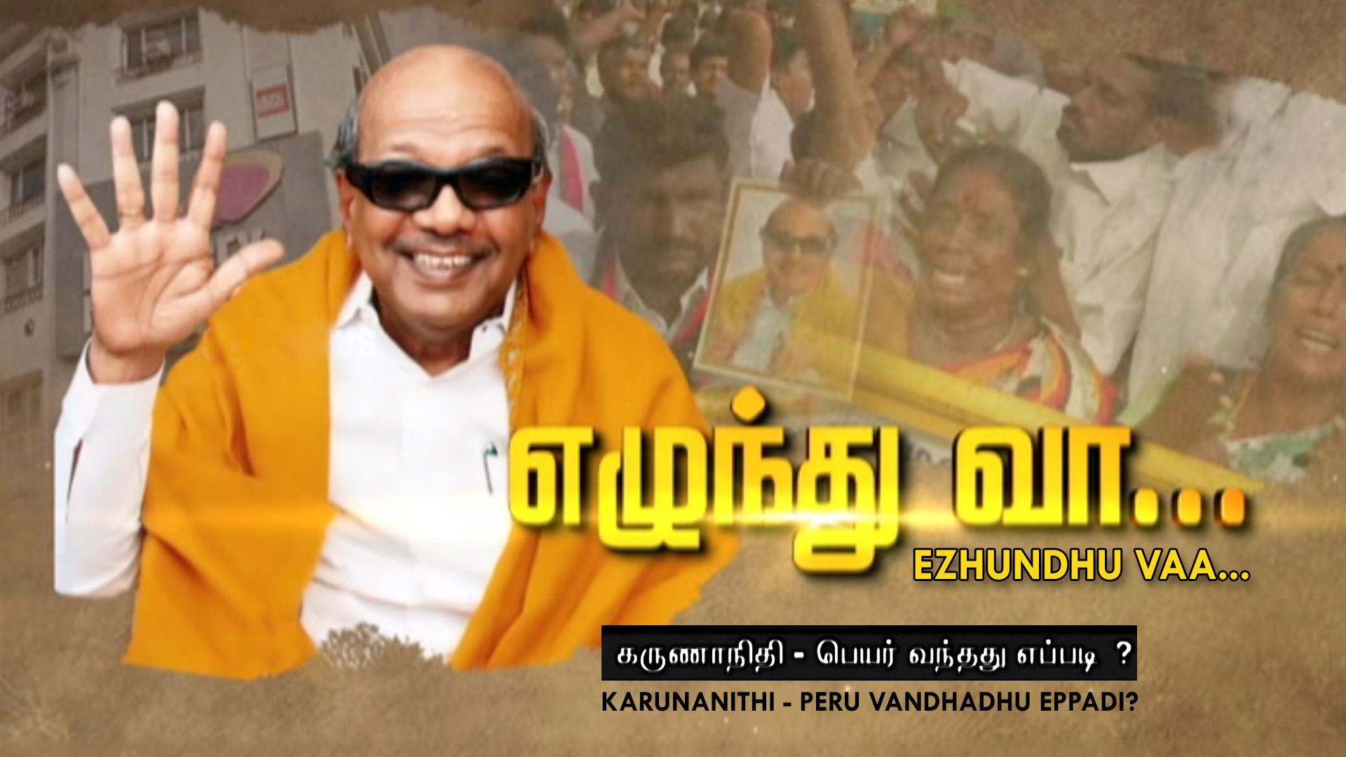 Watch kalaignarin-ariya-thogupugal only on Watcho