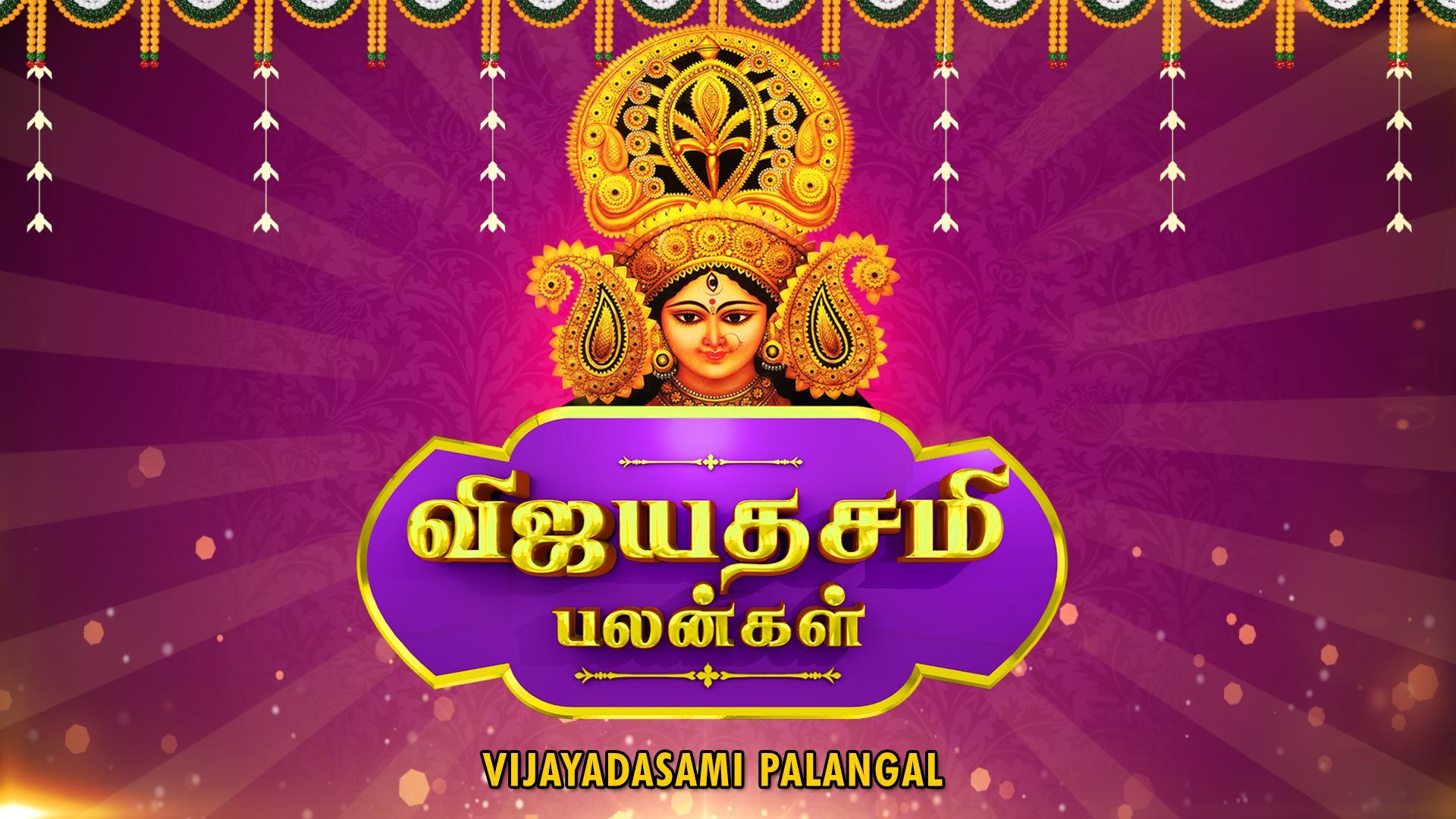 Watch aayudha-pooja-specials only on Watcho