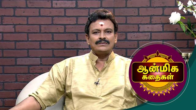 Watch Aanmeega Kadhaigal - Oct 31, 2018 Spiritual Show Online | Sun NXT