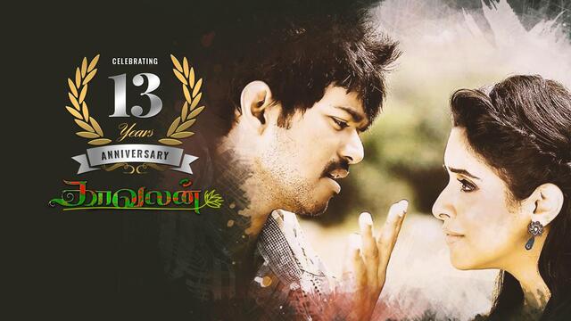 Watch Kaavalan (Tamil) Full Movie Online | Sun NXT
