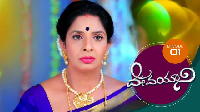 Devyani Marathi Serial