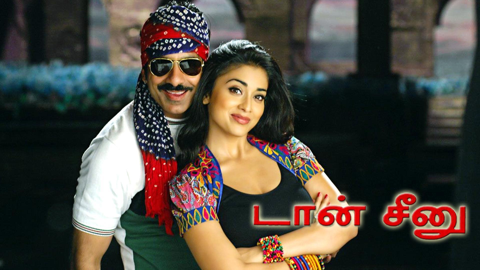 Watch Movie Don Seenu (Tamil) Only on Watcho