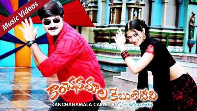 Watch Kanchanamala Cable Tv video Song on Sun NXT