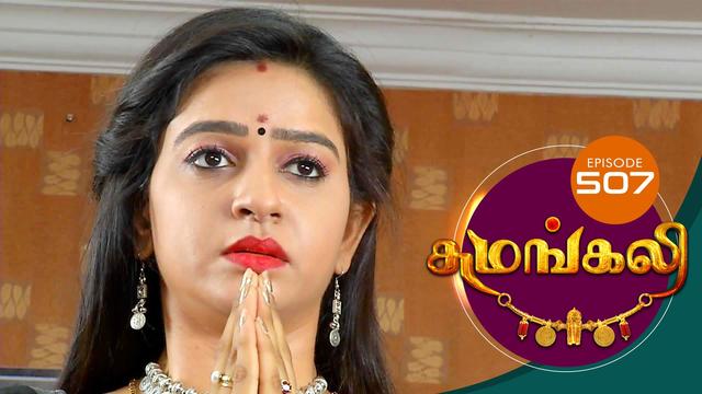 Watch Sumangali (Episode ) Tamil serial online | Sun NXT