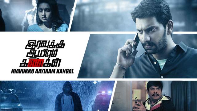 Iravukku Aayiram Kangal tamil | Sun NXT