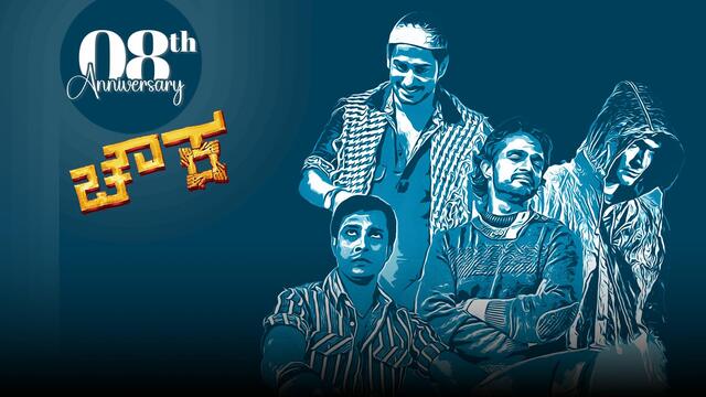 Watch Chowka (Kannada) Full Movie Online | Sun NXT