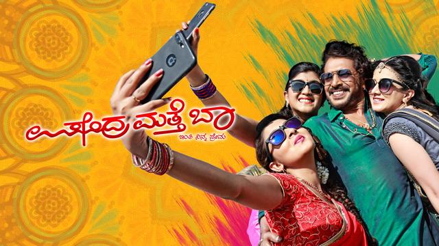 Watch Upendra Matte Baa (Kannada) Full Movie Online | Sun NXT