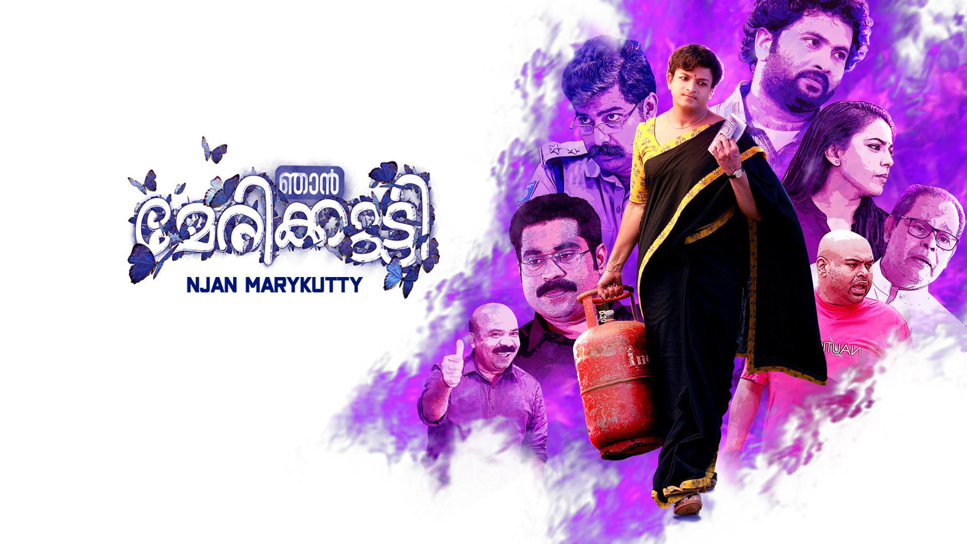 Watch Movie Njan Marykutty Only on Watcho
