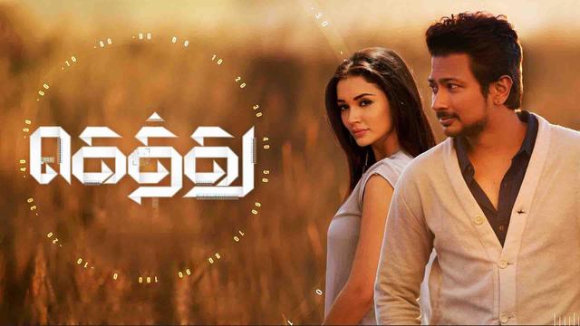Watch Gethu (Tamil) Full Movie Online | Sun NXT