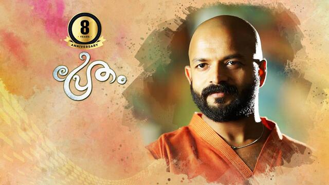 Watch Pretham (Malayalam) Full Movie Online | Sun NXT