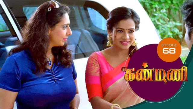 Watch Kanmani (Episode ) Tamil serial online | Sun NXT