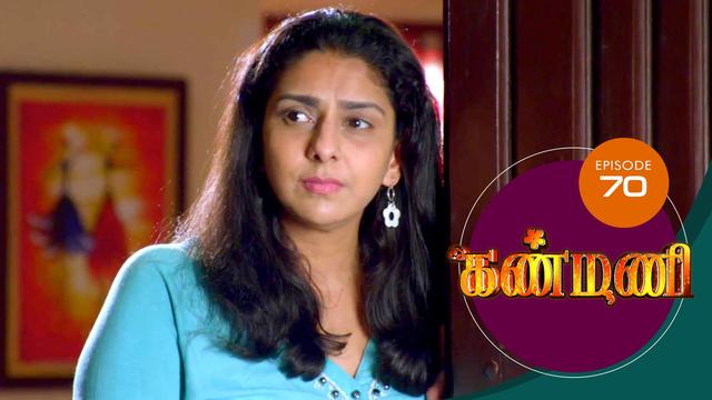 Watch Kanmani (Episode ) Tamil serial online | Sun NXT