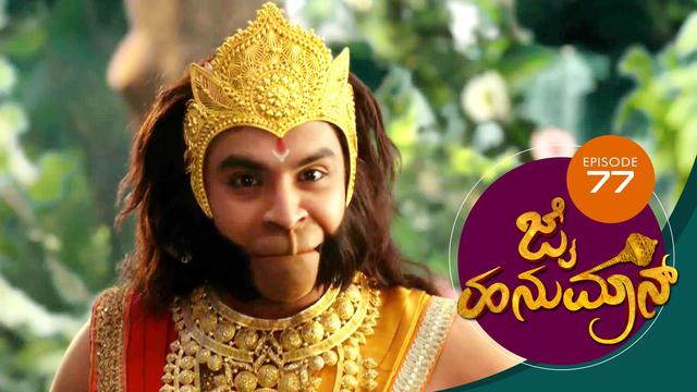 Watch Jai Hanuman (Episode ) Kannada serial online | Sun NXT