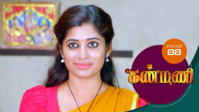 Watch Kanmani (Episode ) Tamil serial online | Sun NXT