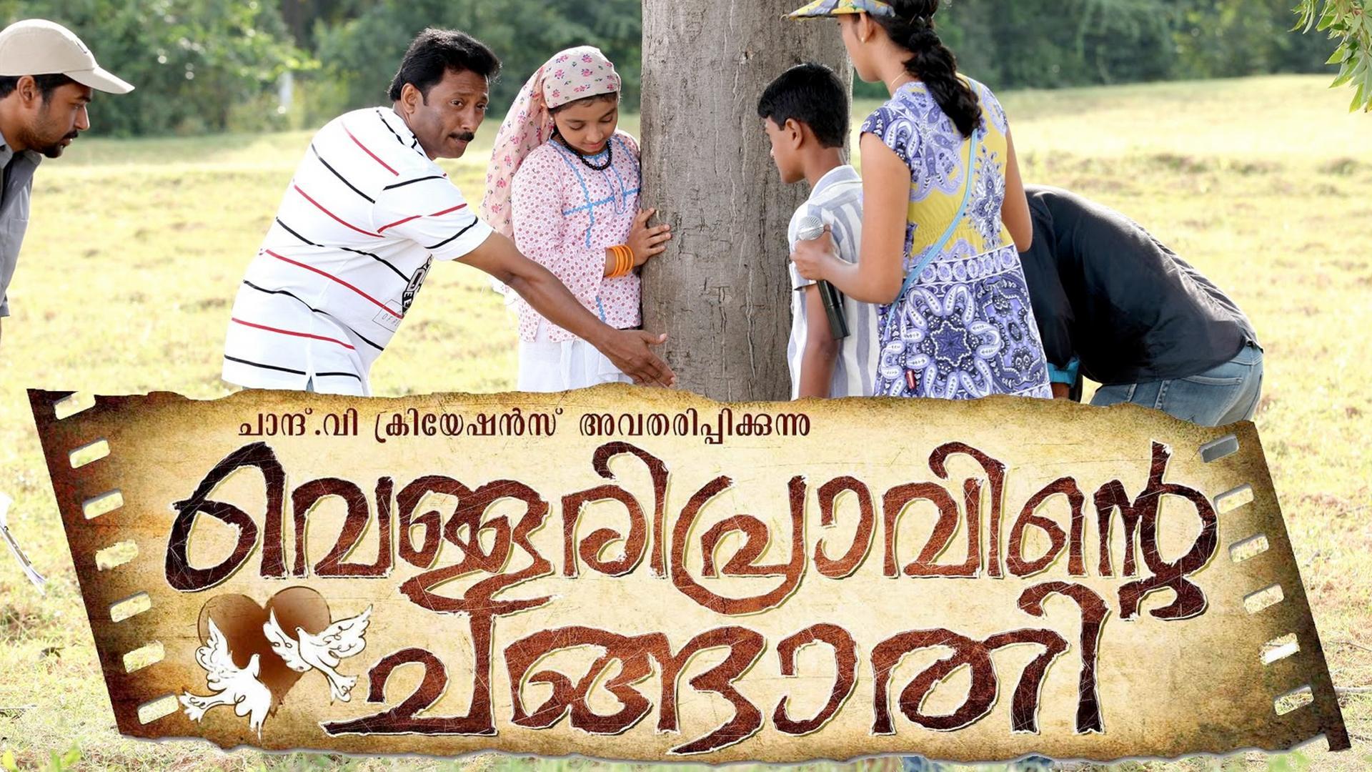 Watch Movie Chakkaramuthu Only on Watcho