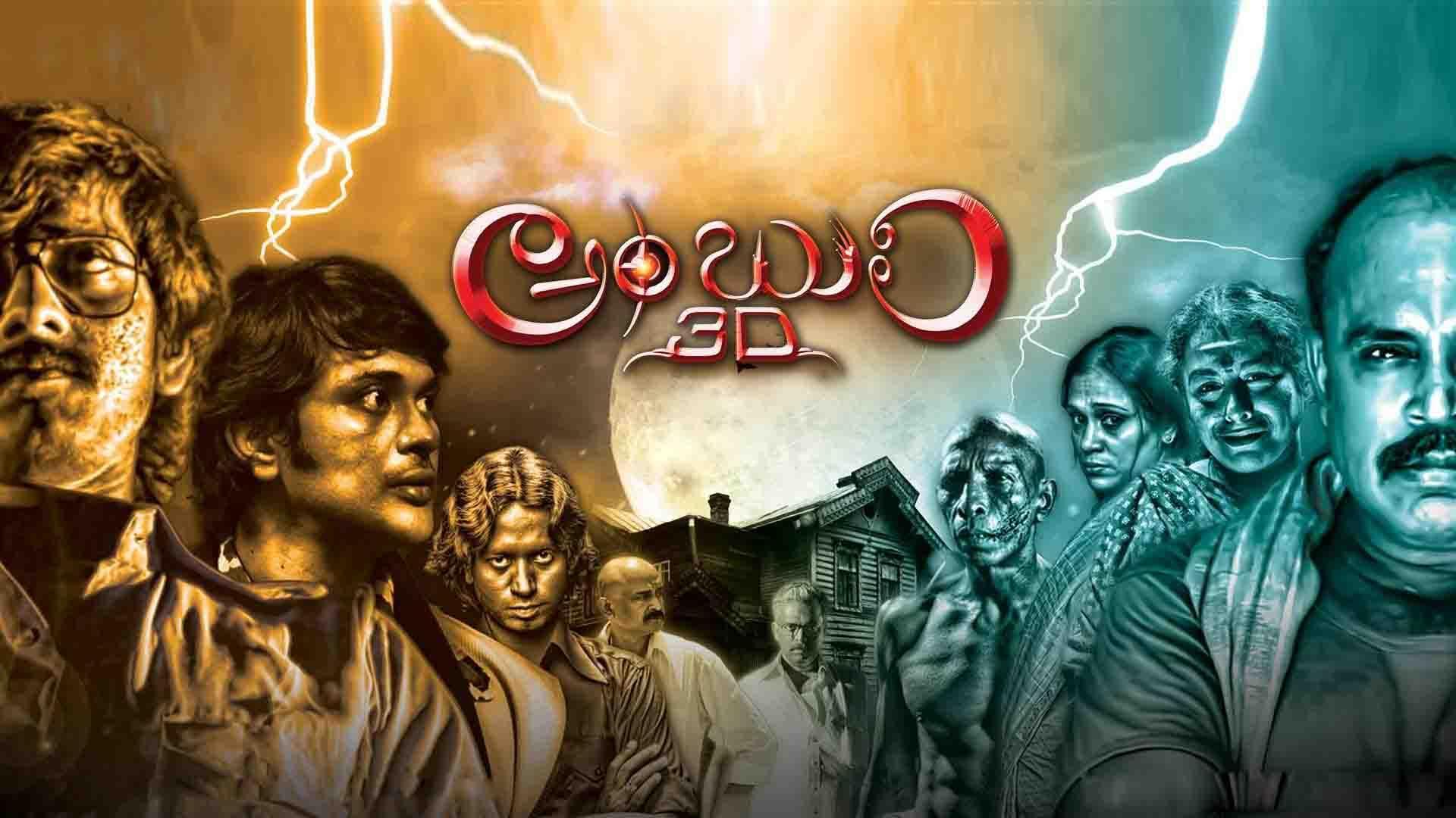 Watch Movie Ambuli 3D Only on Watcho