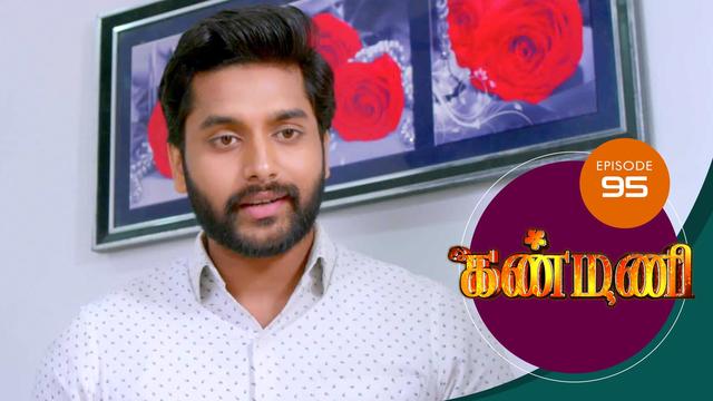 Watch Kanmani (Episode ) Tamil serial online | Sun NXT