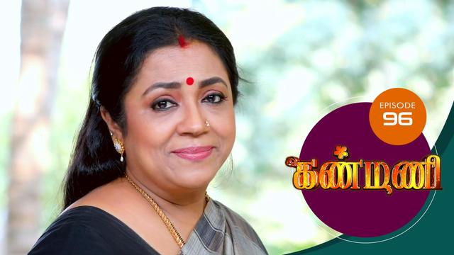 Watch Kanmani (Episode ) Tamil serial online | Sun NXT