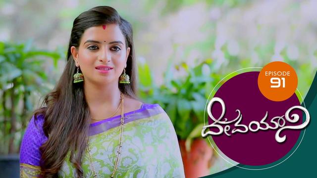 Watch Devayani (Episode ) Kannada serial online | Sun NXT