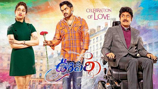 Oopiri telugu | Sun NXT