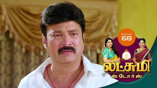 Watch Lakshmi Stores (Episode ) Tamil serial online | Sun NXT