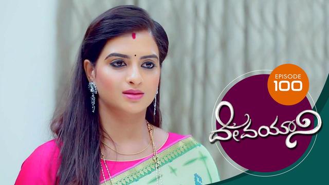 Watch Devayani (Episode ) Kannada serial online | Sun NXT