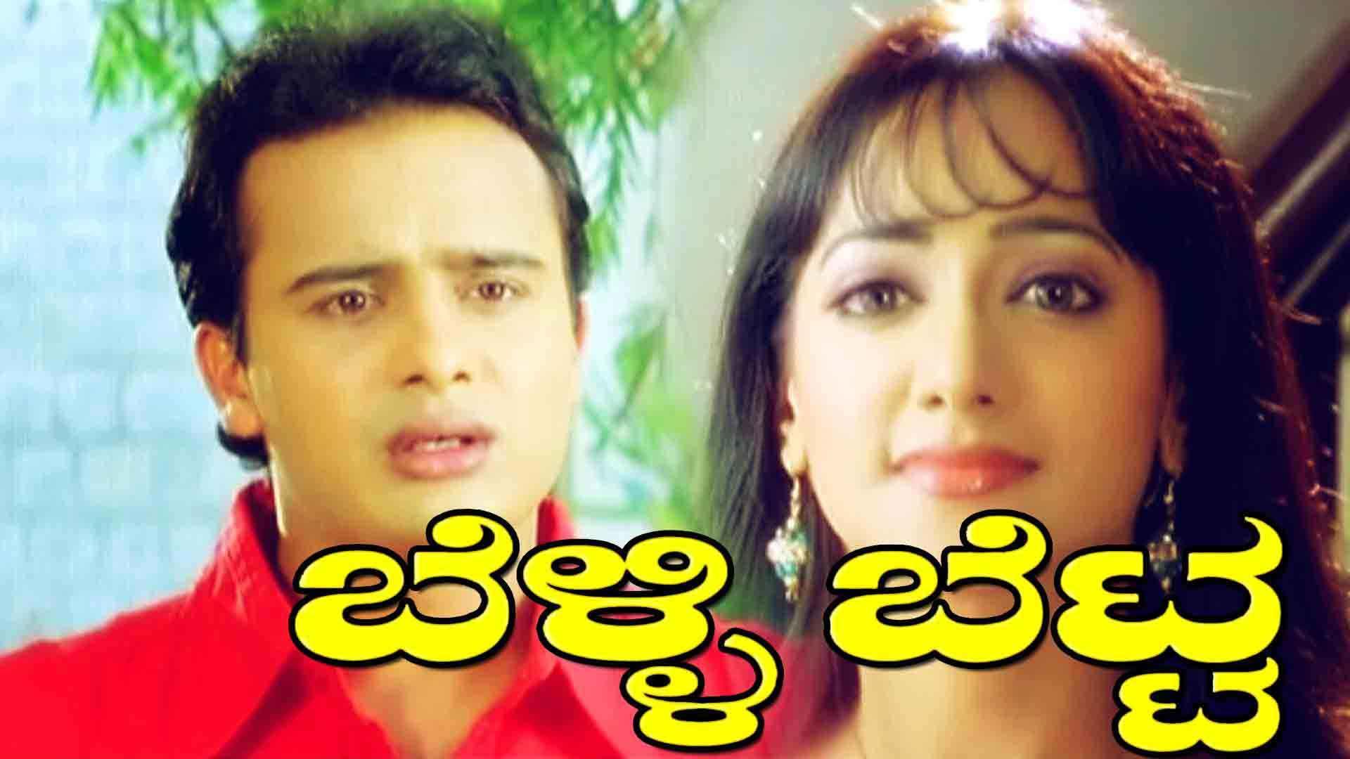 Watch Movie Taj Mahal (Kannada) Only on Watcho