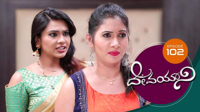Watch Devayani (Episode ) Kannada serial online | Sun NXT
