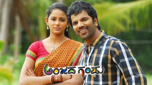 Watch Anjada Gandu (Kannada) Full Movie Online | Sun NXT