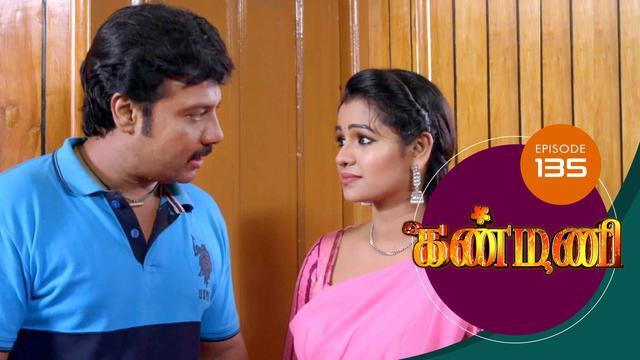 Watch Kanmani (Episode ) Tamil serial online | Sun NXT