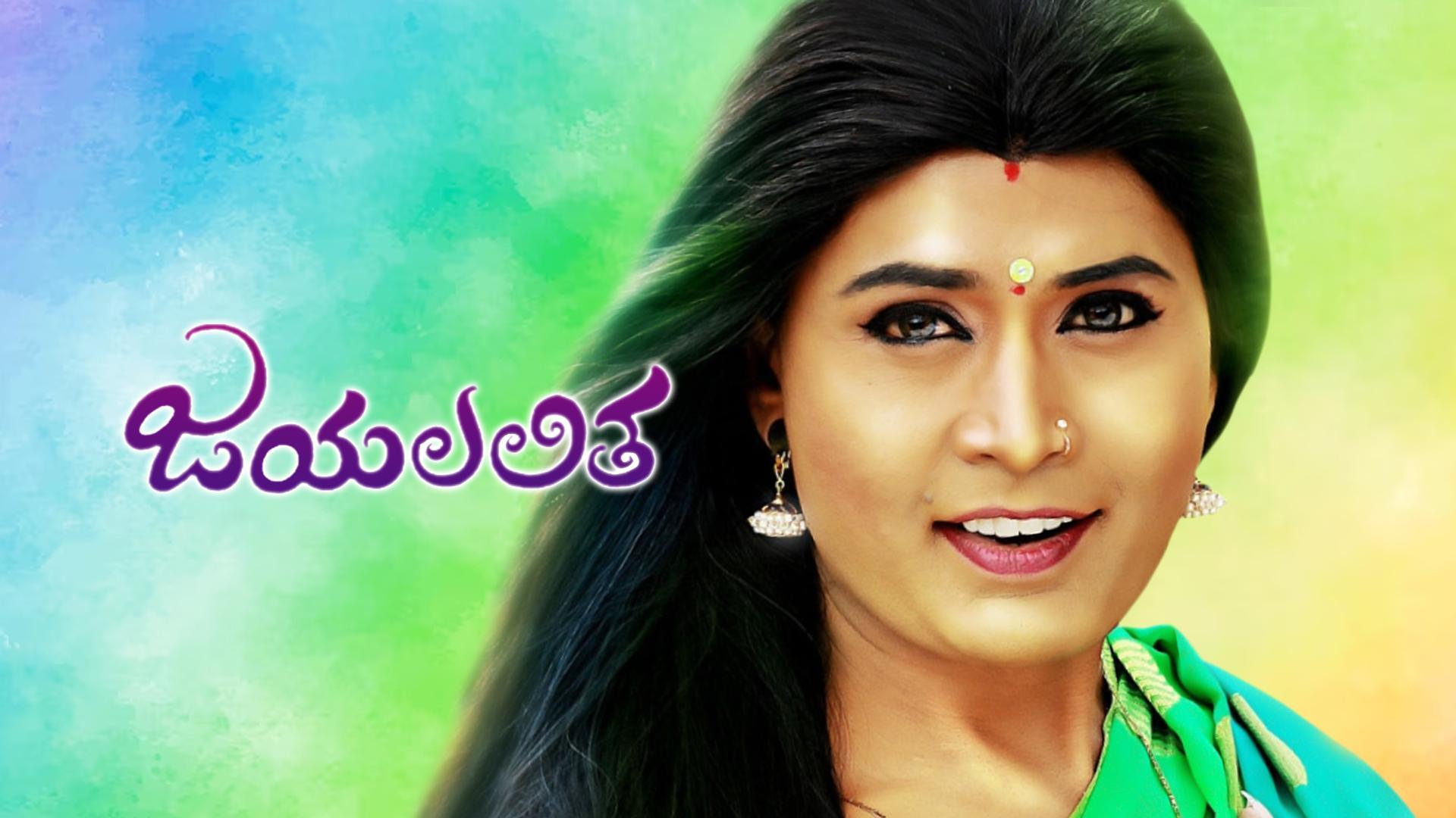 Watch Movie Jai Lalitha Only on Watcho