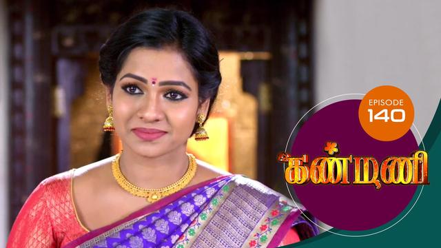 Watch Kanmani (Episode ) Tamil serial online | Sun NXT
