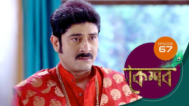 Watch Keshav (Episode ) Bengali serial online | Sun NXT
