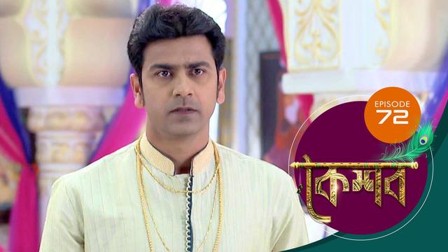 Watch Keshav (Episode ) Bengali serial online | Sun NXT