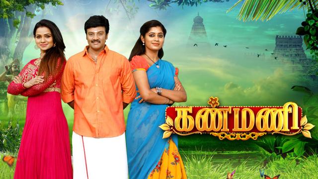 Watch Kanmani (Episode ) Tamil serial online | Sun NXT