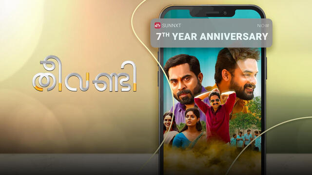 Watch Theevandi (Malayalam) Full Movie Online | Sun NXT