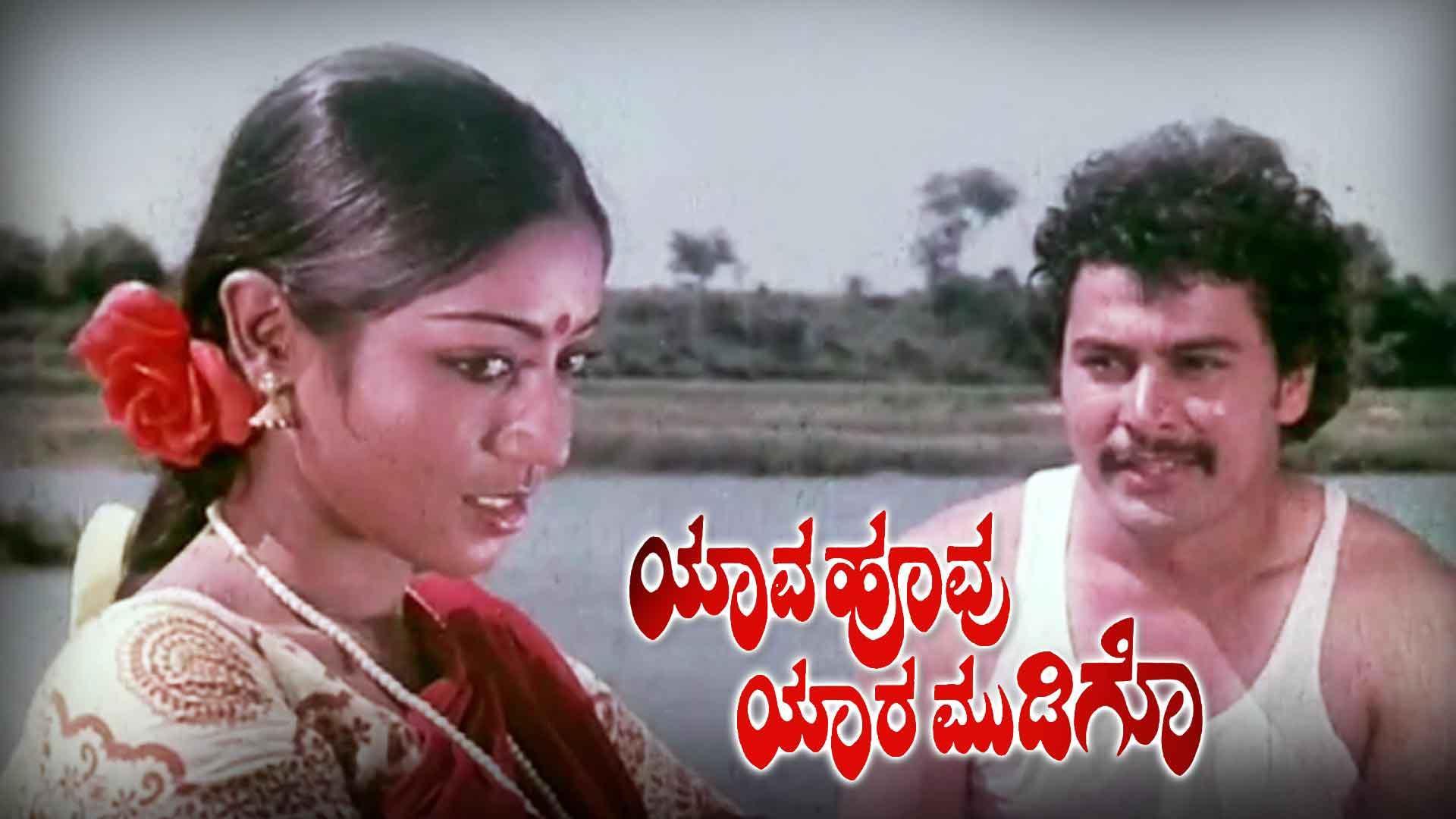Watch Movie Yaava Hoovu Yaara Mudigo Only on Watcho