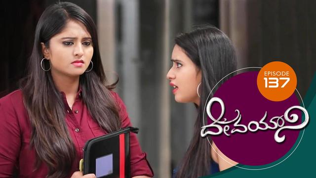 Watch Devayani (Episode ) Kannada serial online | Sun NXT