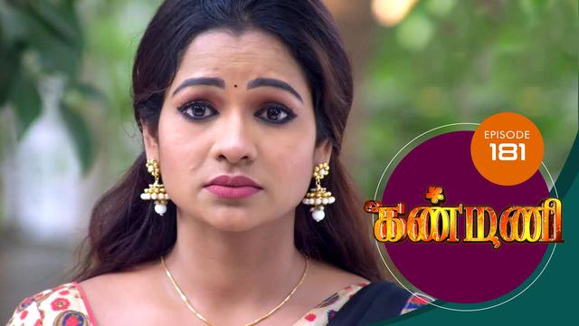 Watch Kanmani (Episode ) Tamil serial online | Sun NXT