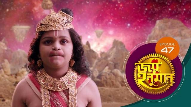 Watch Jai Hanuman (Episode ) Bengali serial online | Sun NXT