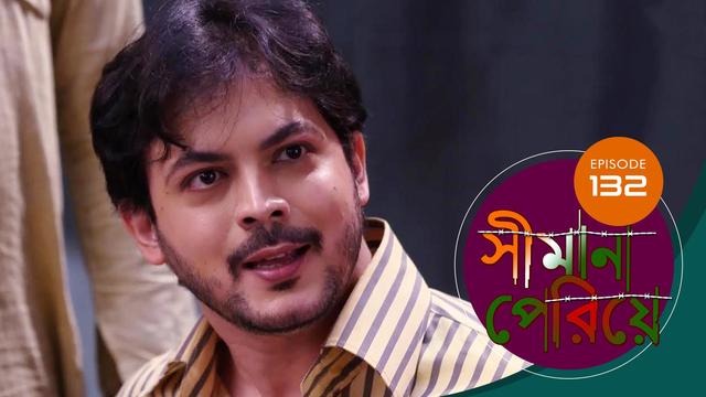 Watch Simana Periye (Episode ) Bengali serial online | Sun NXT