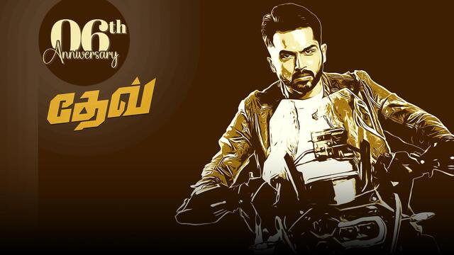 Watch Dev (Tamil) Full Movie Online | Sun NXT