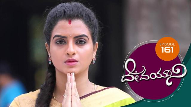 Watch Devayani (Episode ) Kannada serial online | Sun NXT